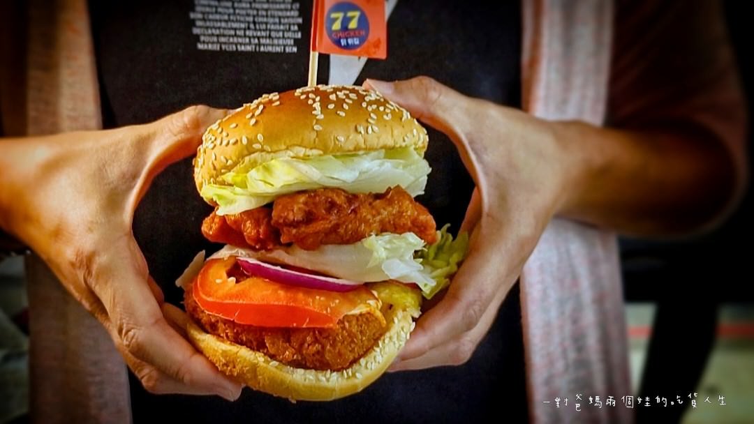 77炸雞東港店│美式漢堡夠浮誇！韓式炸雞酥脆醬香！混搭台式菜色讓你同時吃上！內用飲料還讓你喝到炸！ – 吃貨閔爸-一對爸媽兩個娃的吃貨人生
